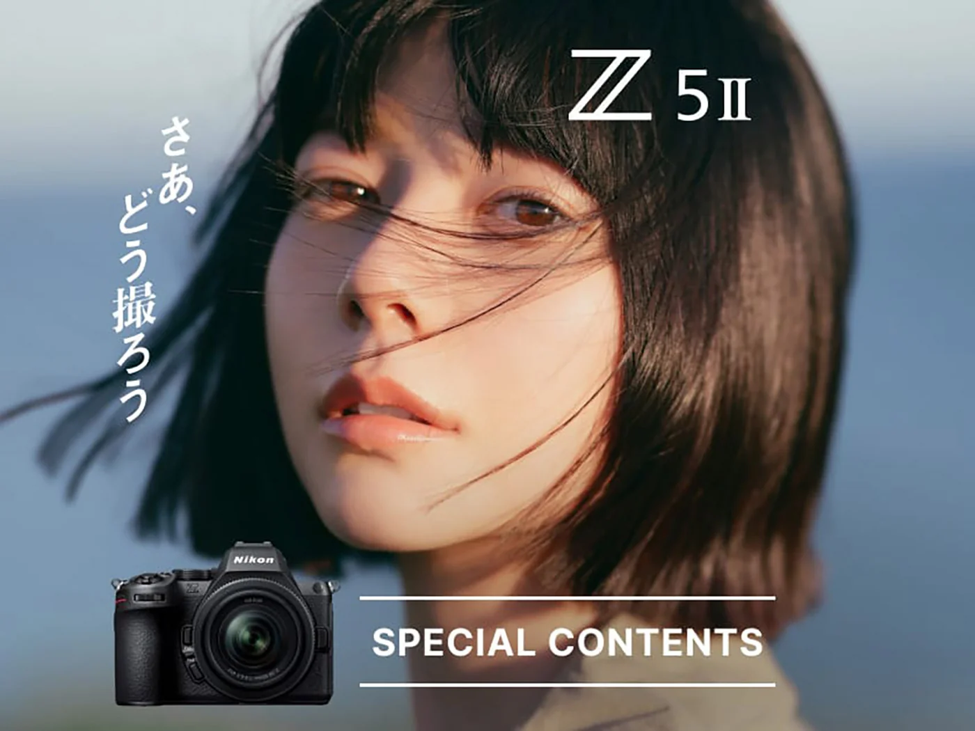 Nikon Z5Ⅱ スペシャルサイト « ハイクオリティなWebサイトを探すなら Webデザインギャラリー | S5-Style